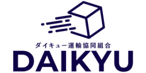 組合企業一覧 | ダイキュー運輸協同組合